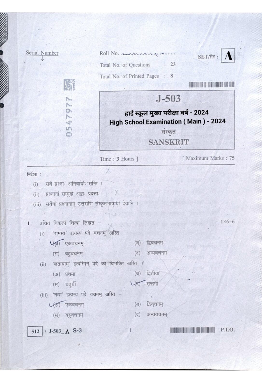 class 10th Sanskrit ka paper 2024 | mp board exam 2024 class 10th ... class 10th Sanskrit ka paper 2024 | mp board exam 2024 class 10th ...