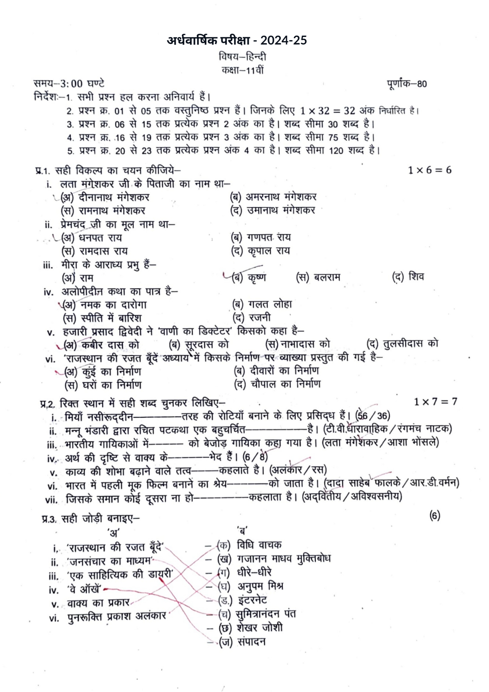 class 11th Hindi Half yearly exam 2024 paper pdf download ...