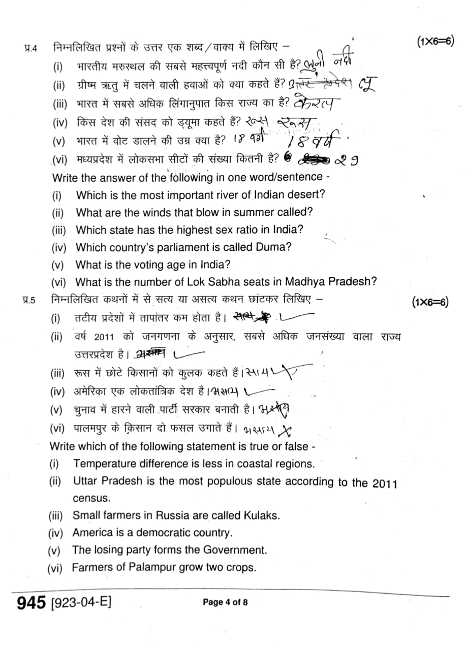 class 9th Samajik vigyan varshik paper 2025 pdf download / class 9th ...