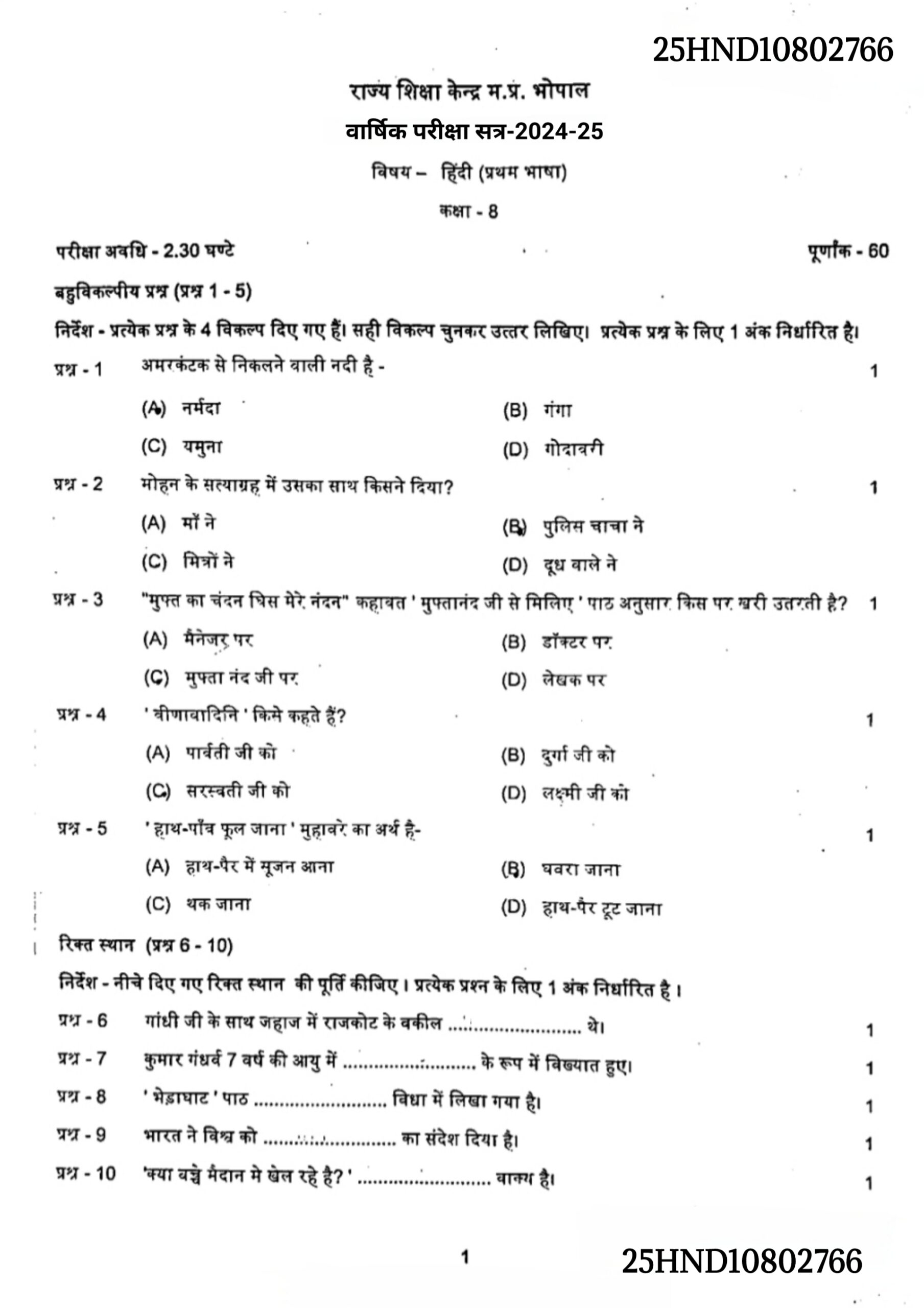 8th Class Hindi Varshik paper 2025 mp board / Class 8th Hindi varshik ...