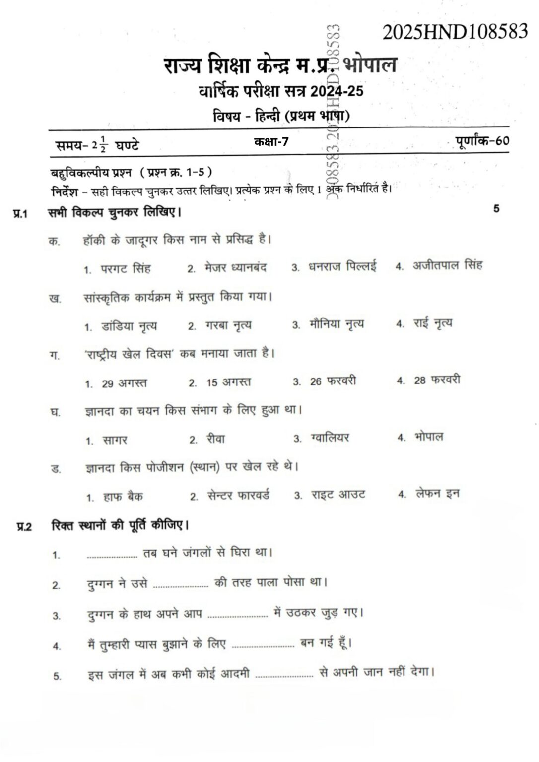 Class 7th Hindi varshik pariksha 2025 mp board / mp varshik Pariksha ...