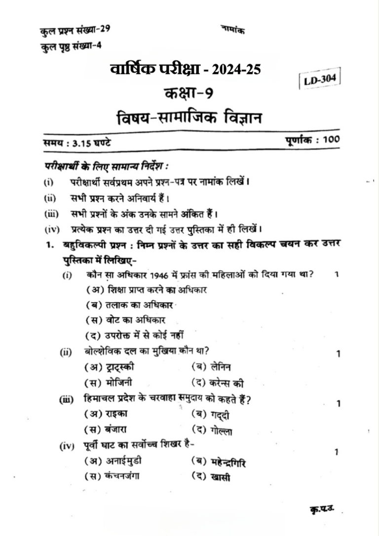 rbse Class 9th Samajik vigyan varshik paper 2025 / Rajasthan varshik ...