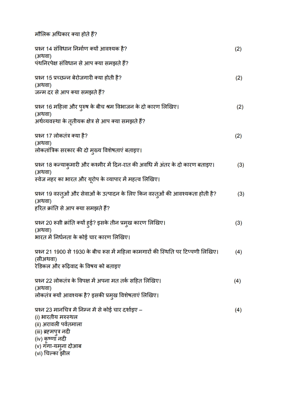 Class 9th Samajik vigyan trimasik paper pdf Download 2025 | class 9th social science quarterly ...