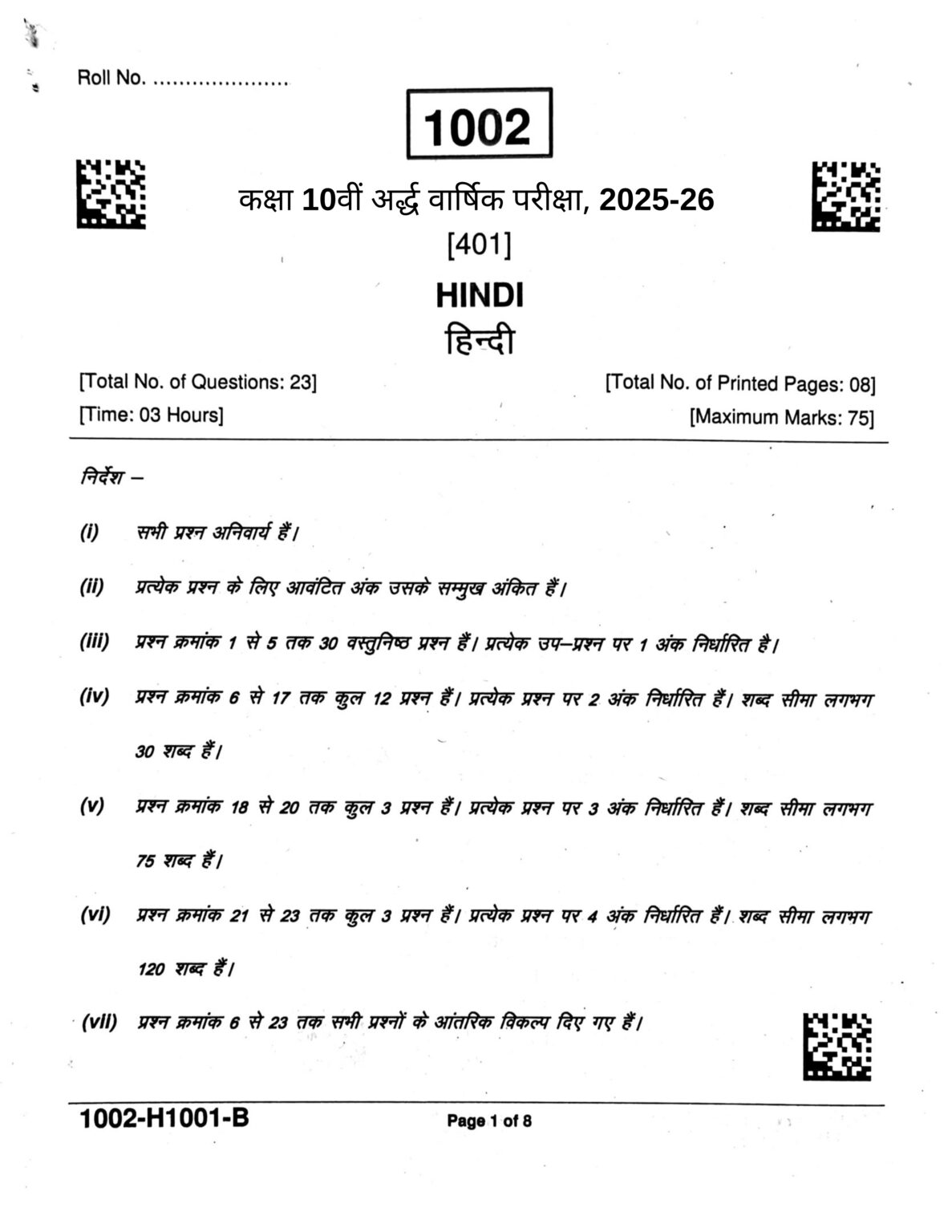 class 10th Hindi half yearly paper 2025-26 | ardhvaarshik pariksha 2025 ...
